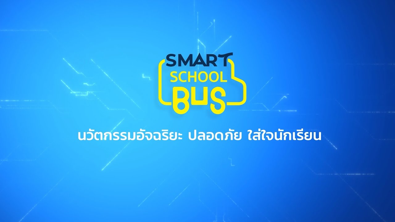 SMART School bus - YouTube