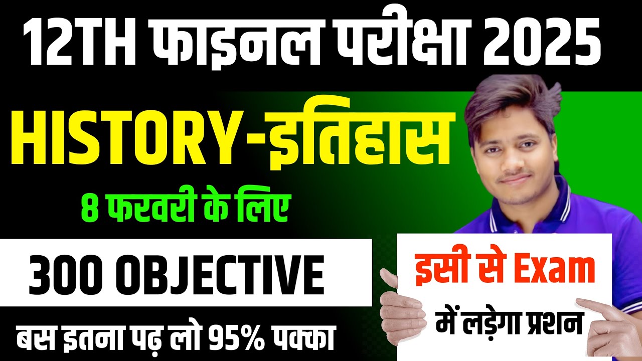 History Class 12th All Chapter Guess Objective Question 2025 | 12th ...