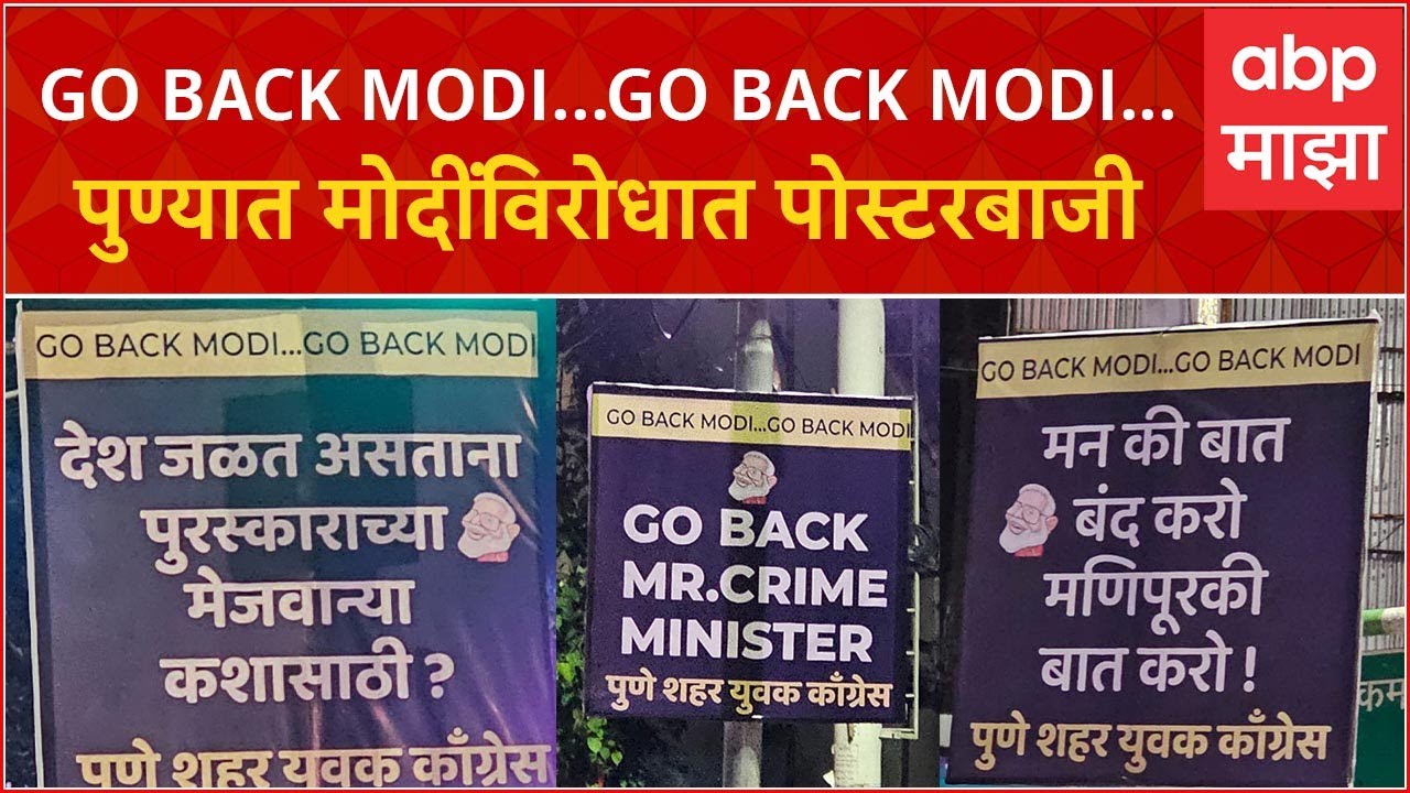 PM Modi Pune Tour : GO BACK MODI...GO BACK MODI...पुण्यात मोदींविरोधात ...
