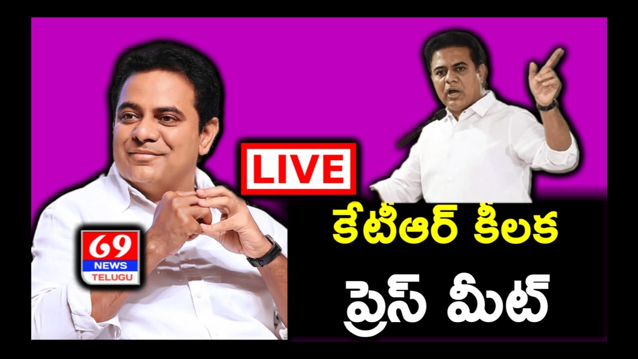 LIVE | Minister KTR Press Meet LIVE | KTR LIVE | కేటీఆర్ కీలక ప్రెస్ ...