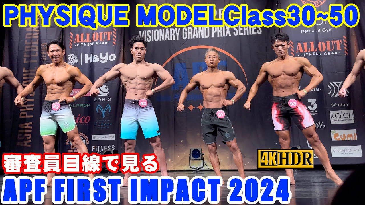 【APF FIRST IMPACT 2024】 PHYSIQUE MODEL Class30~50 / フィジークモデル クラス30～50（30歳代～50歳以上） APFファーストインパクト ...