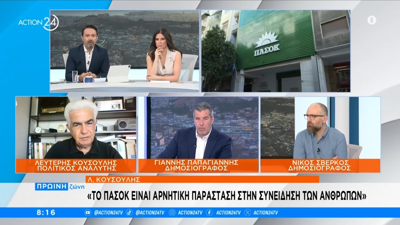 Λ. Κουσούλης: «Το ΠΑΣΟΚ δεν μπορεί να ξαναγίνει κυβερνητικό κόμμα, έχει ...