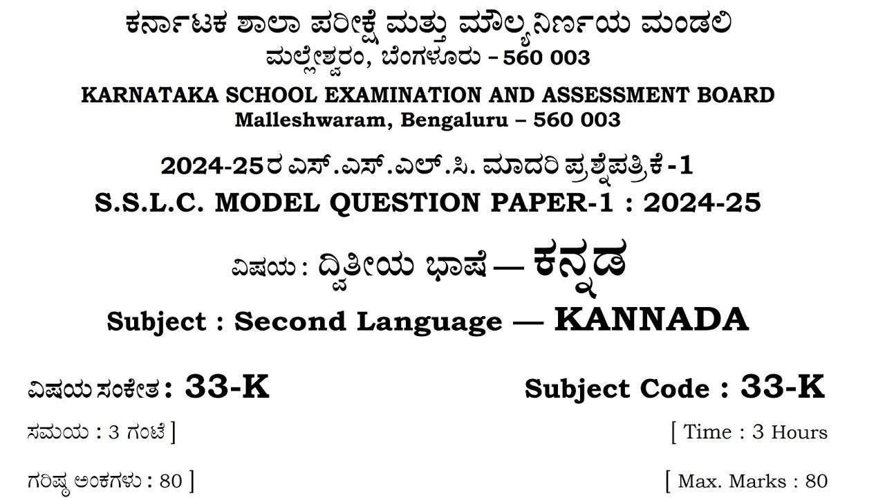 sslc 10th model question paper - 1 of second language tilli Kannada ...