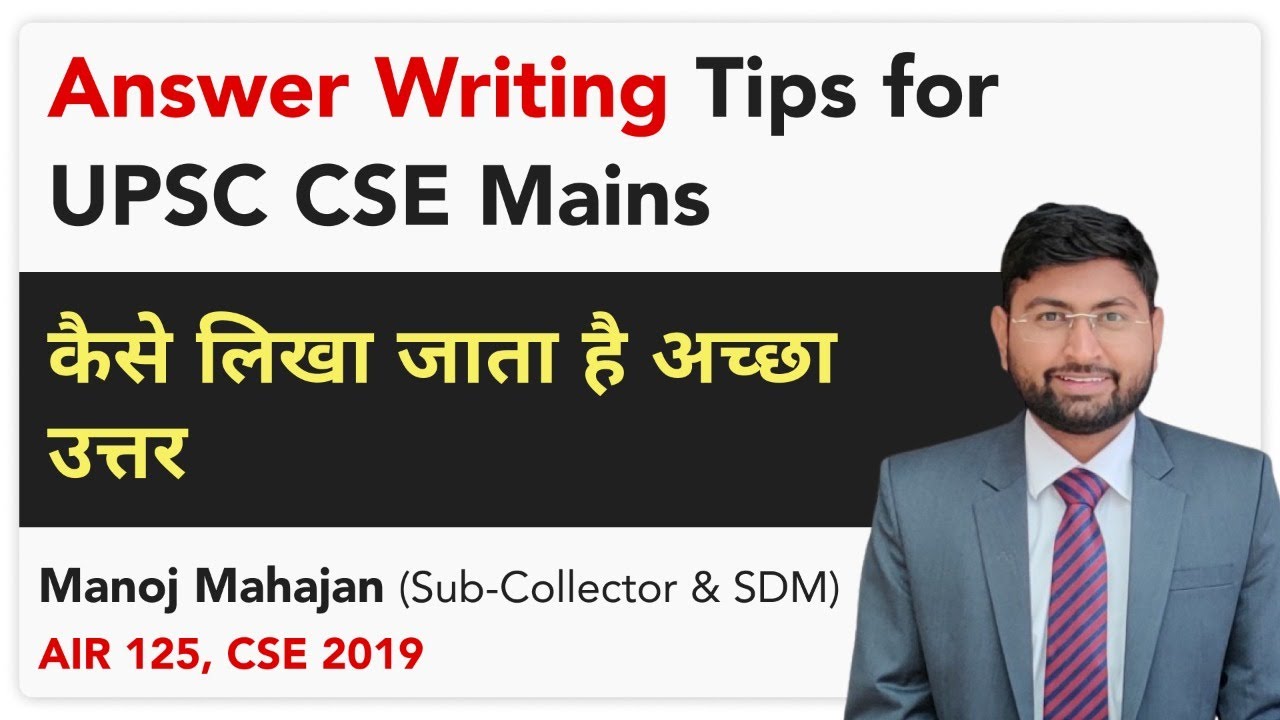 Answer Writing Tips for UPSC CSE Mains by IAS Manoj Mahajan |How to ...