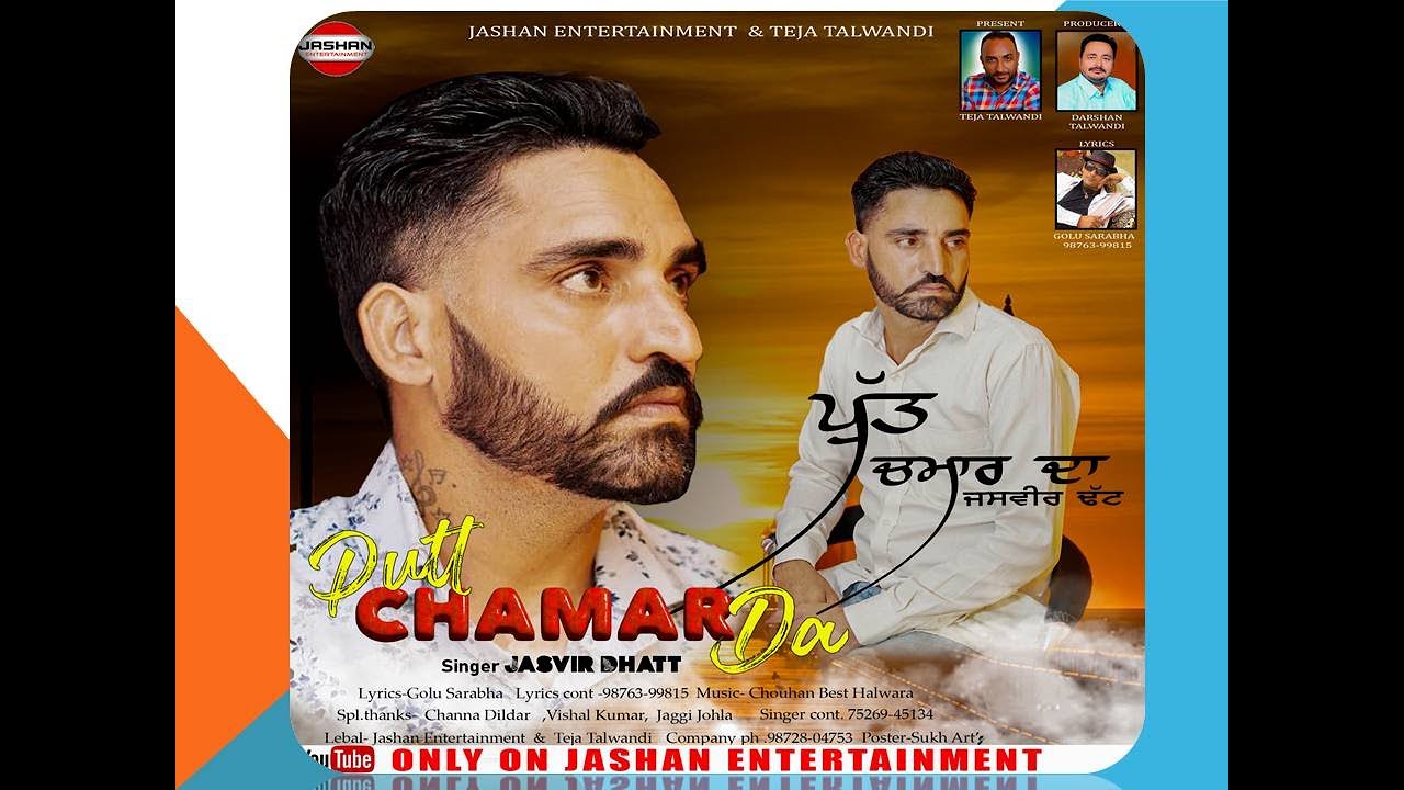 Putt Chamar Da New Song Singer Jasvir Dhatt// /TEJA TALWANDI - YouTube