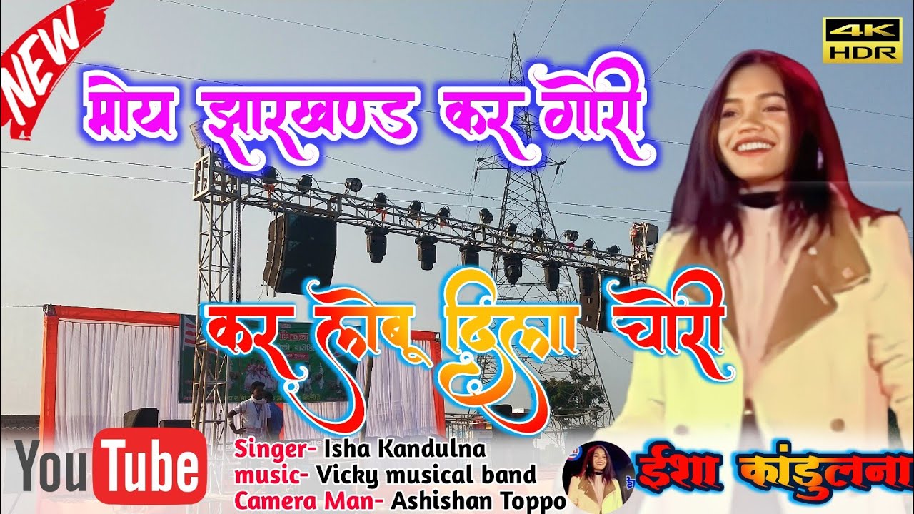 Singer Isha Kandulna/Stage Program Video 2023/New Song/Nagpuri Jagat ...