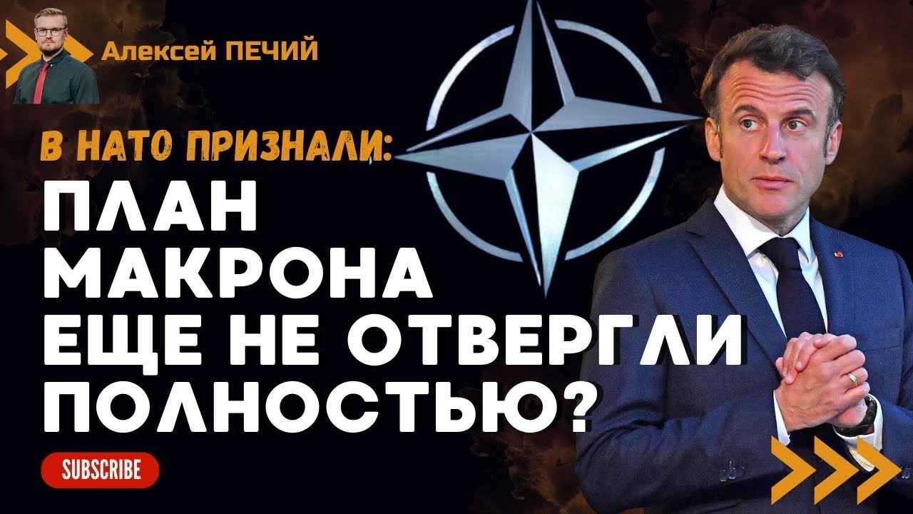 Войска НАТО на границе Украины и Беларуси подробности плана Макрона
