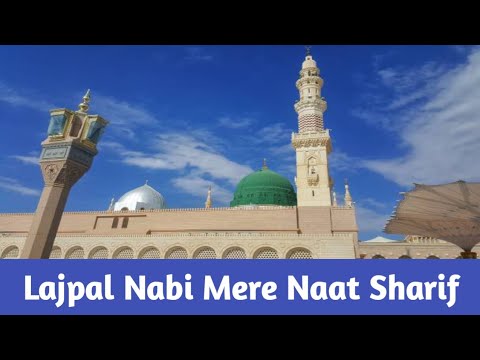Lajpal Nabi Mere | Naat Sharif | Voice of Owais Raza Qadri | Ya Rasol ...