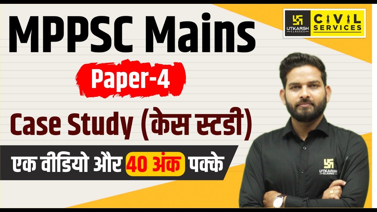 MPPSC Mains | MPPSC Mains Paper-4 Case Study (केस स्टडी) | By ...