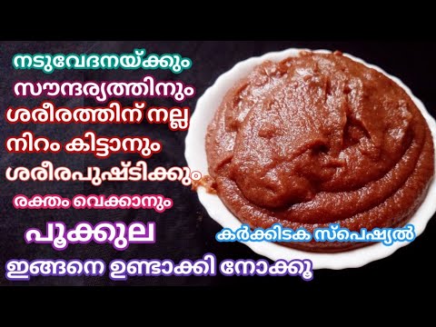 കിടിലൻ രുചിയിൽ പൂക്കുല ലേഹ്യം | Thengin Pookula Lehyam | Pookula Lehyam ...
