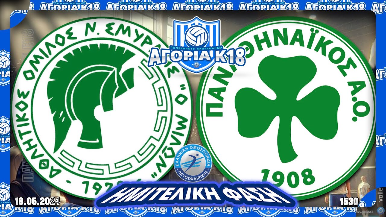Α.Ο.Ν.Σ. Μίλων - Παναθηναϊκός Α.Ο. | Ημιτελική Φάση | Κ18 ΑΓΟΡΙΩΝ ...