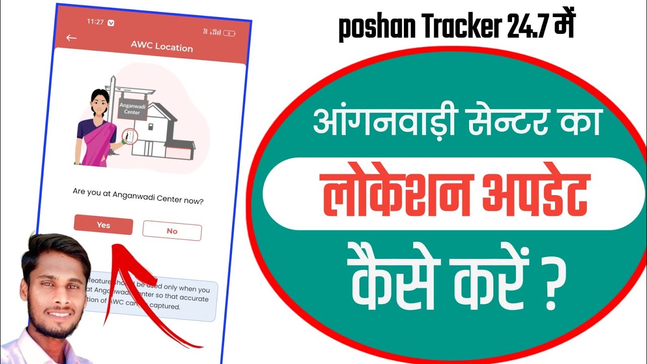 "Poshan Tracker App में Anganwadi Center की Location कैसे Update करें ...
