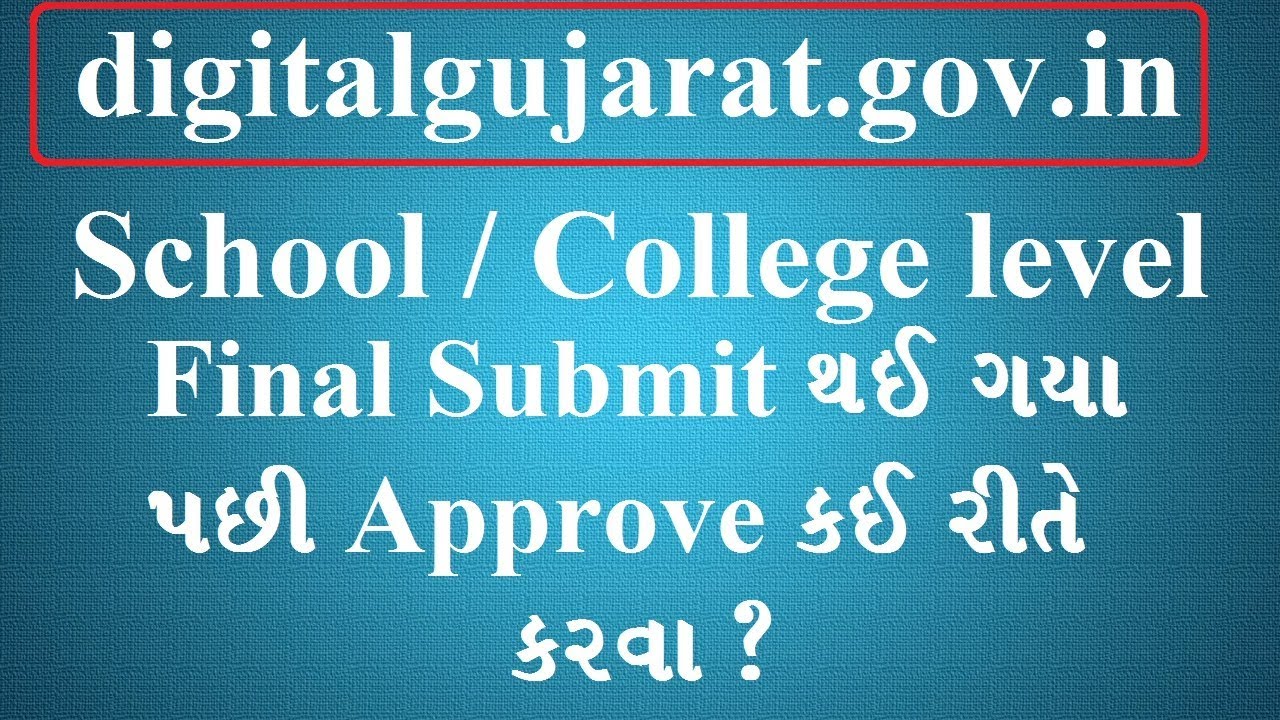 How to approve digital gujarat scholarship form | digital gujarat ...