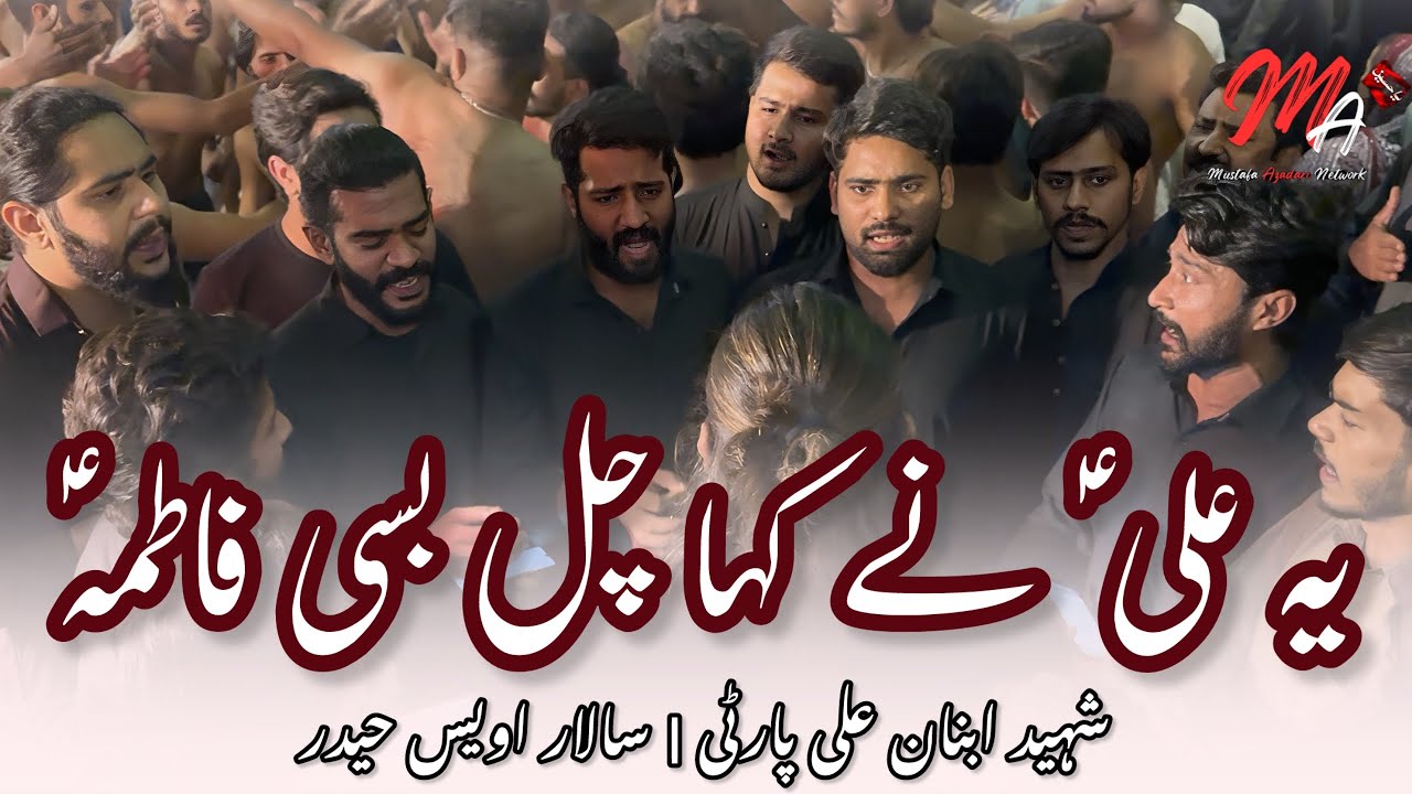Yeh Ali Nay Kaha Chal Basi Fatima | Shaheed Ibnan Ali Party | Noha Bibi ...
