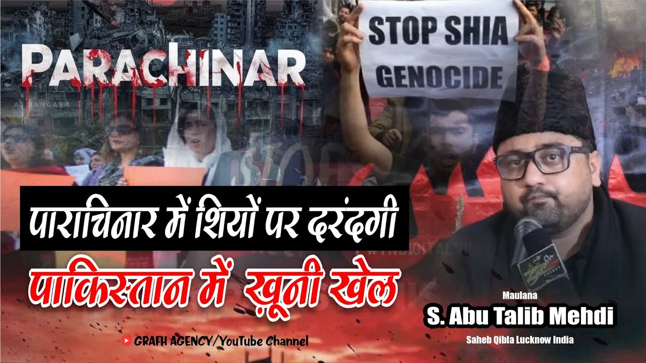पाराचिनार में शियों पर दरंदगी | Stop Shia Killing | Parachinar Genocide ...