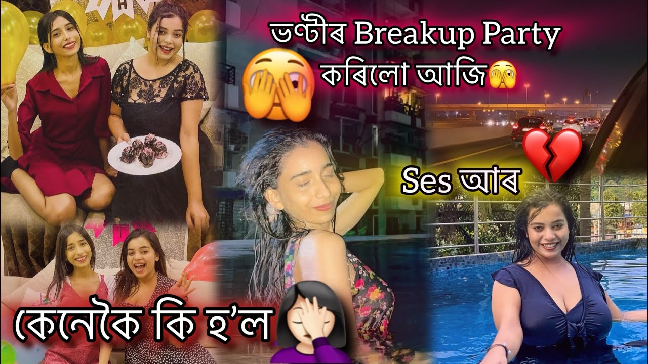 🫣Seesss আৰ🤦🏻‍♀️ভণ্টীৰ Breakup Party কৰিলো আজি💔 কেনেকৈ কি হ’ল তাইৰ লগত🤦🏻 ...