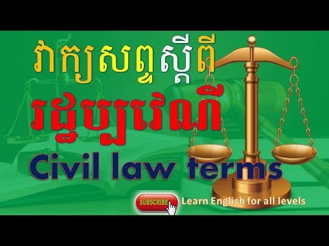 Legal civil law in English | How to improve Civil law terms - YouTube