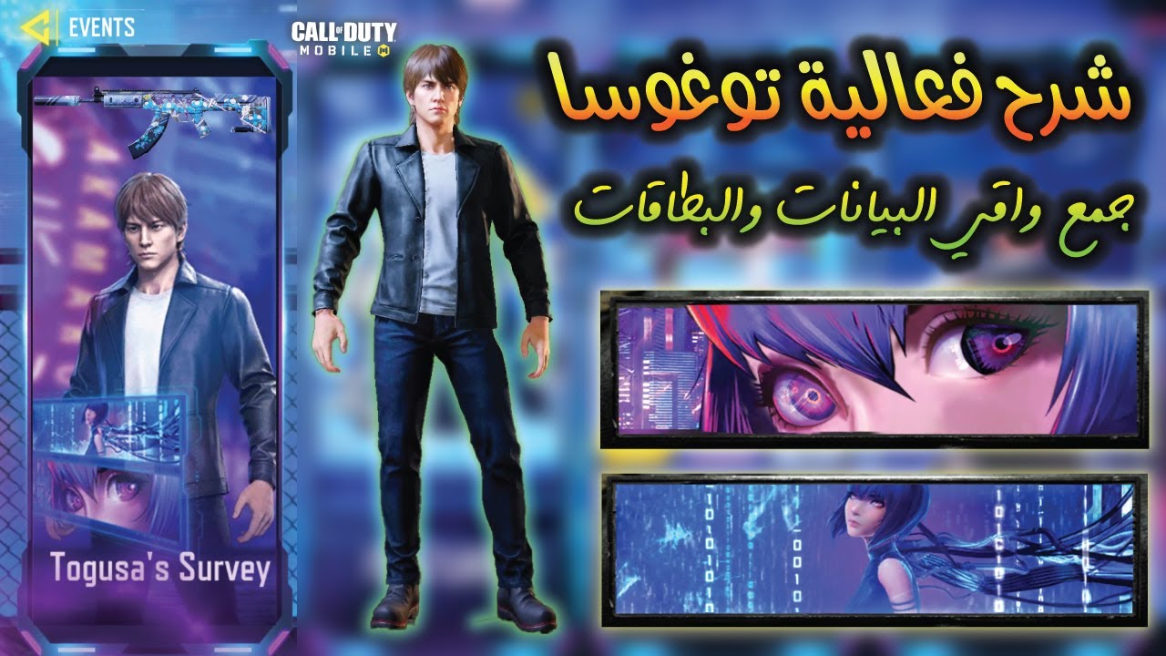 فعالية "استبيان توغوسا" 🔥 شرح بالتفصيل وأسهل طريقة 🔫 الذيب كمينك | كود ...