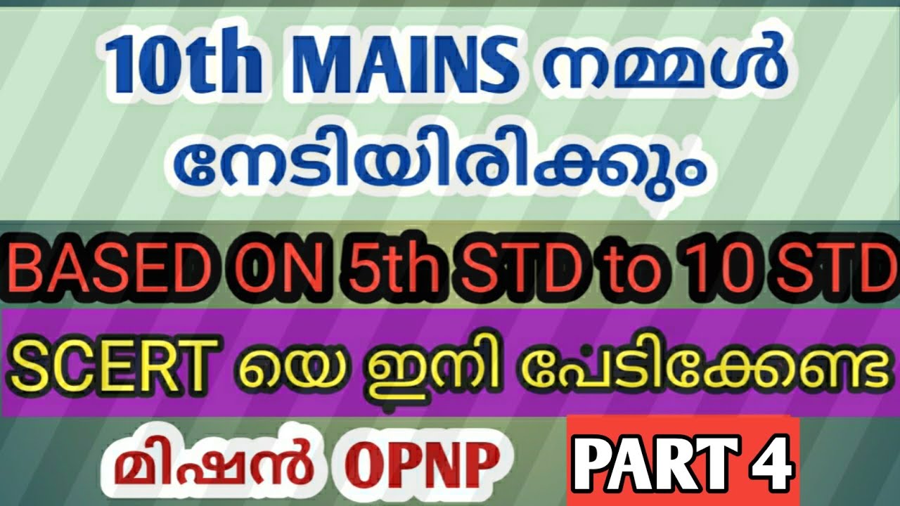 SCERT text book based psc class| tenth mains|scert 5-10| - YouTube