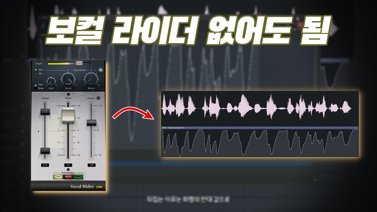 Waves Vocal Rider(보컬라이더) 이런거 없어도 되는 이유 l FL Studio Tutorial - YouTube