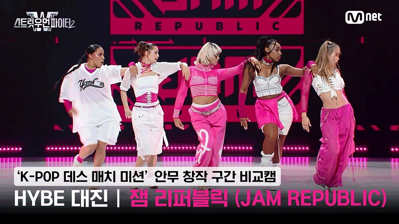 [스우파2] 'K-POP 데스 매치 미션' 안무 창작 구간 비교캠 l 잼 리퍼블릭(JAM REPUBLIC) #스트릿우먼파이터2 ...