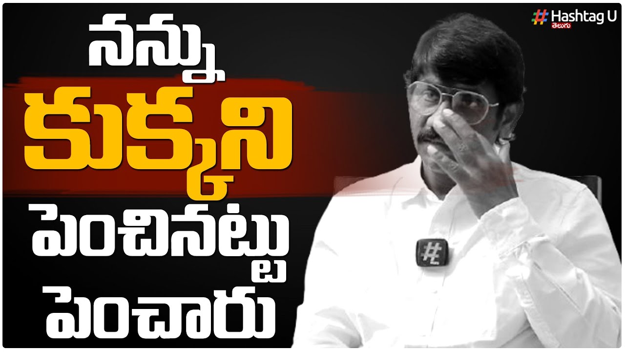 నన్ను కుక్కని పెంచినట్టు పెంచారు | Meesala Gurappa About his Life ...