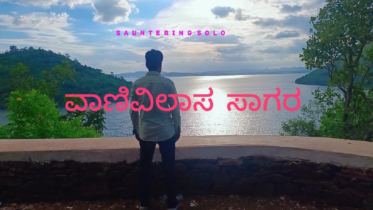 Marikanive dam /ವಾಣಿವಿಲಾಸ ಸಾಗರ /ಮಾರಿಕಣಿವೆ //vanivilasa sagara dam - YouTube