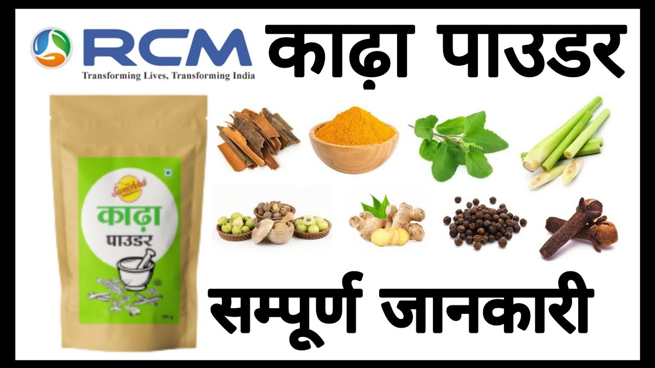 Rcm Swecha Kadha Powder/Ayurvedic/Ingredients/Full Information and ...