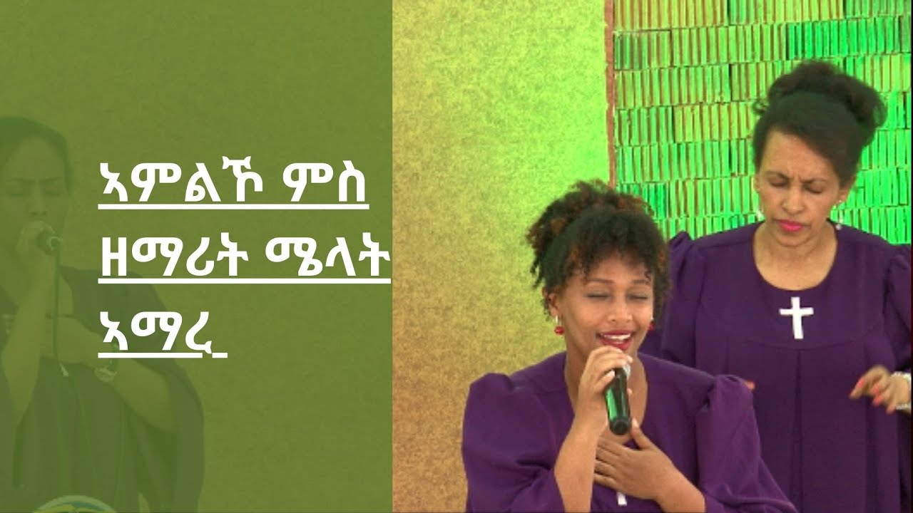 ኣምልኾ ምስ ዘማሪት ሜላት ኣማረ Ebenezer FHC Nairobi Sunday Service Live |ሰንበት 7 ሓምለ 2024 - YouTube