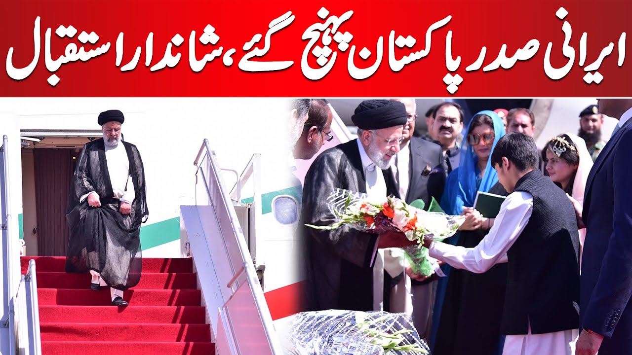 Iranian President Ebrahim Raisi Reached Pakistan | 24 News HD - YouTube
