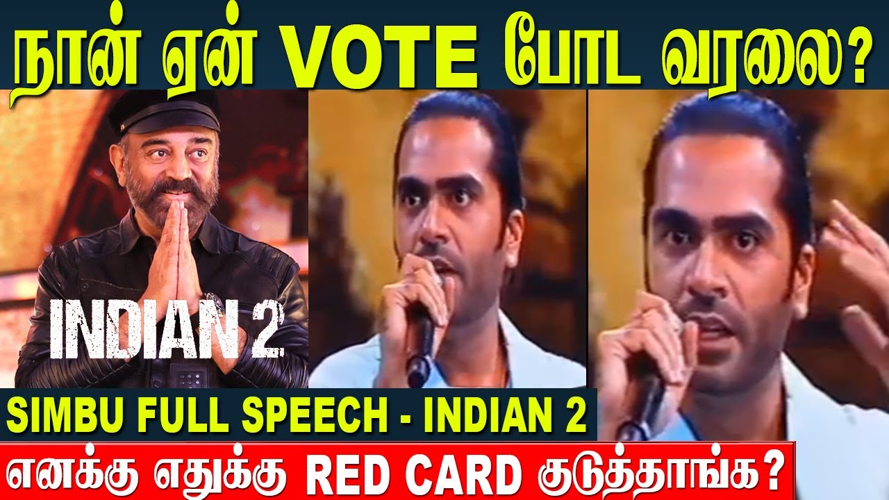 Kamal Sir கூட நடிக்கும் போது.. Simbu Full Speech - Indian 2 Audio ...