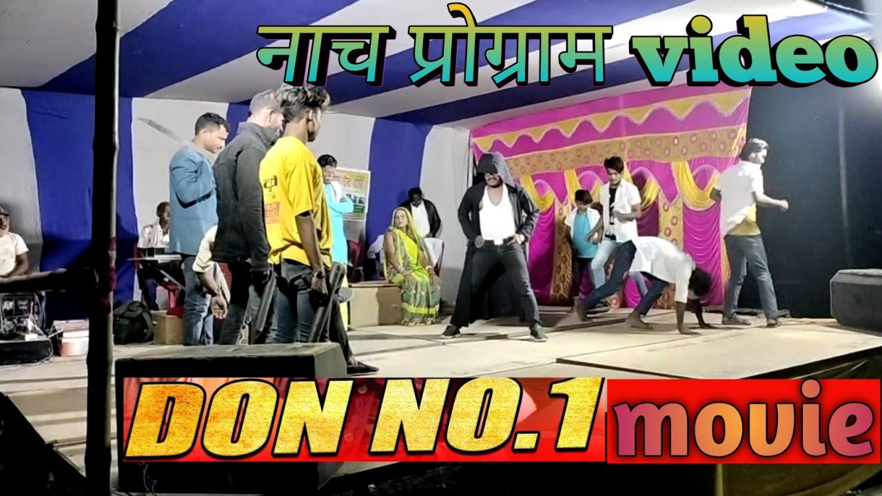 Don no1 movie sence | South Indian movies ka | nach program videos | डॉन नम्बर 1 का डायलोग नाच ...