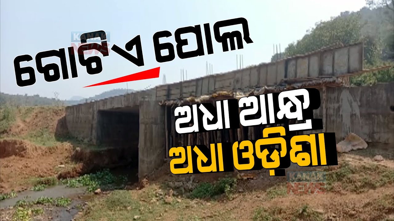 Odisha Recipient Of Appreciation After Completing Bridge At Andhra ...