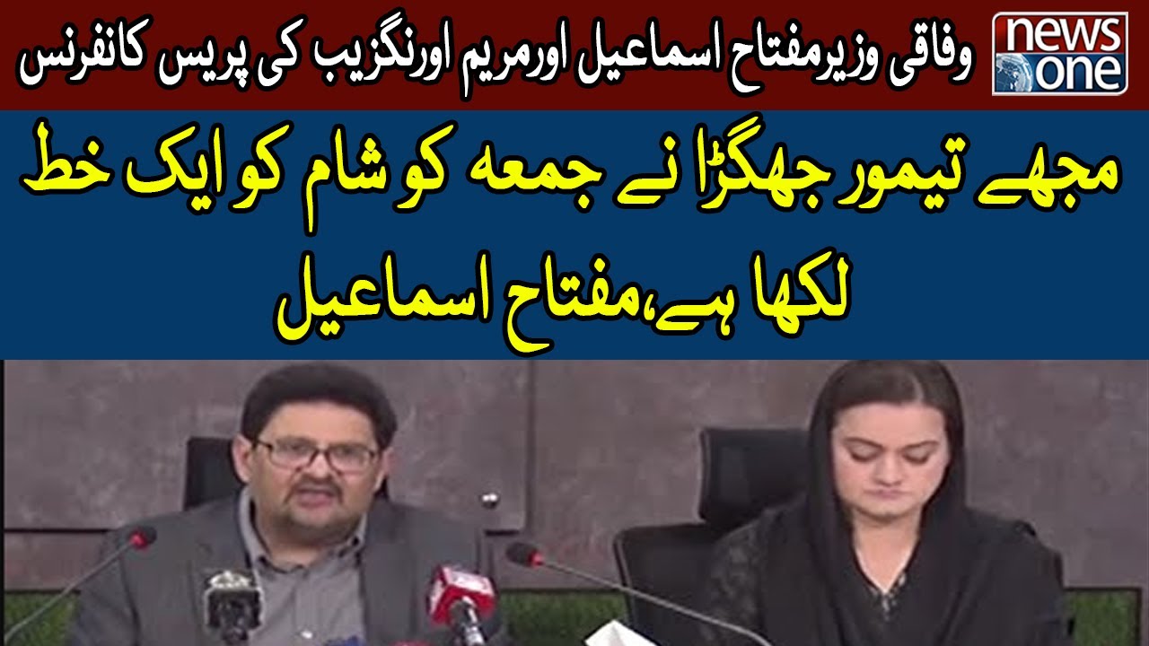 LIVE - Federal Ministers Miftah Ismail & Maryam Aurangzeb Press ...