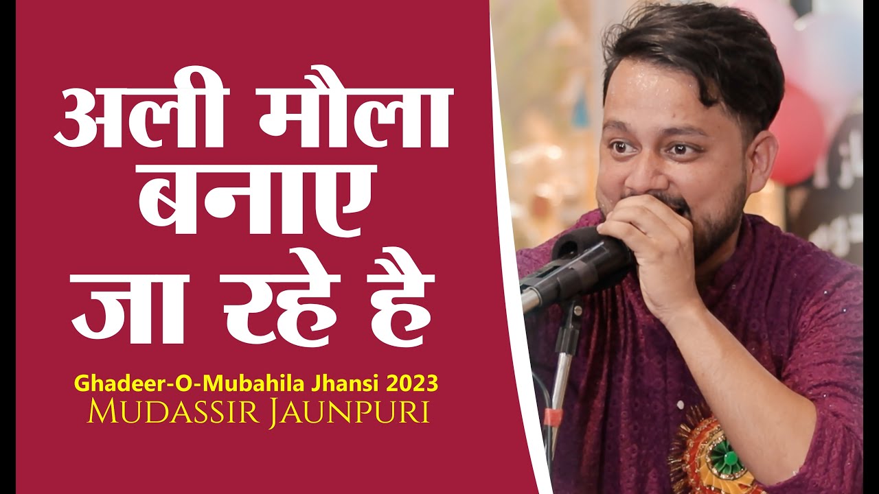 Mudassir Jaunpuri || Ali Maula Banaye Ja Rahe Hai || Jashn-E-Ghadeer-O ...