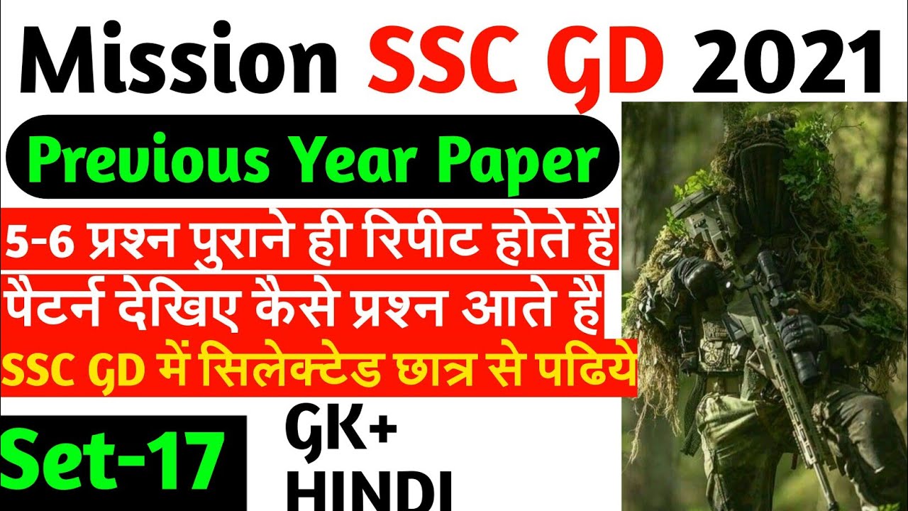 SSC GD Previous Year Question Paper pdf #17 || ssc gd new vacancy 2021 ...