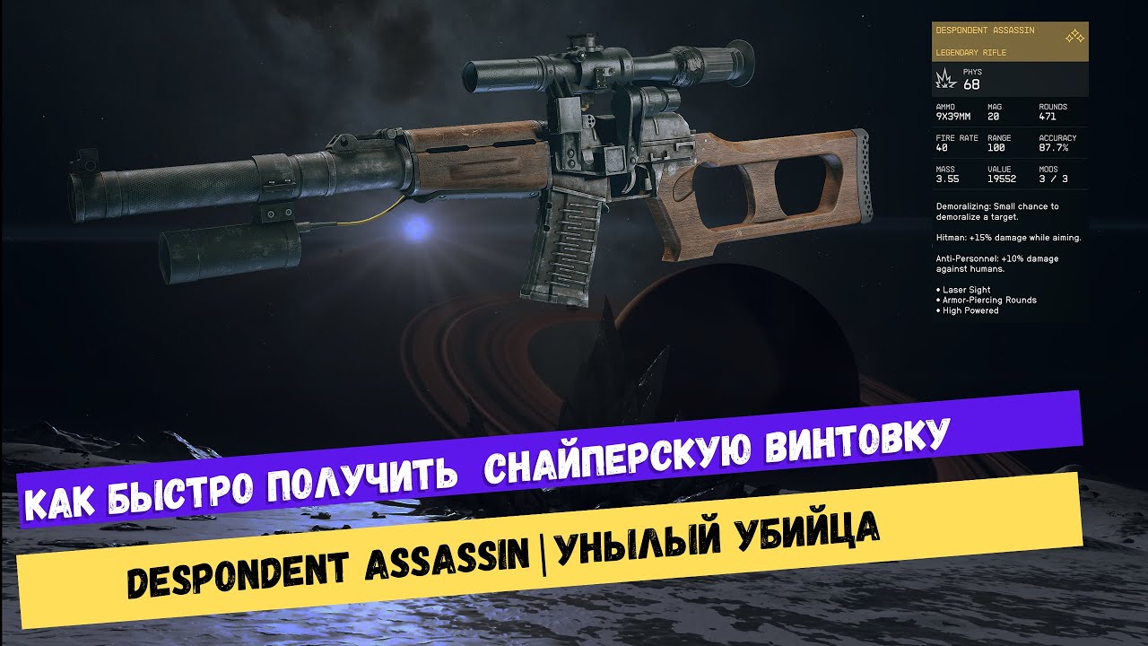 Как быстро получить топовую легендарную снайперскую винтовку Despondent ...