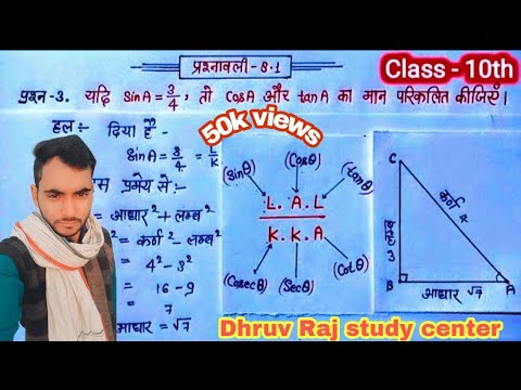 calss 10 math chapter 8 exercise 8.1question 3 in hindi @Dhruv.Raj ...