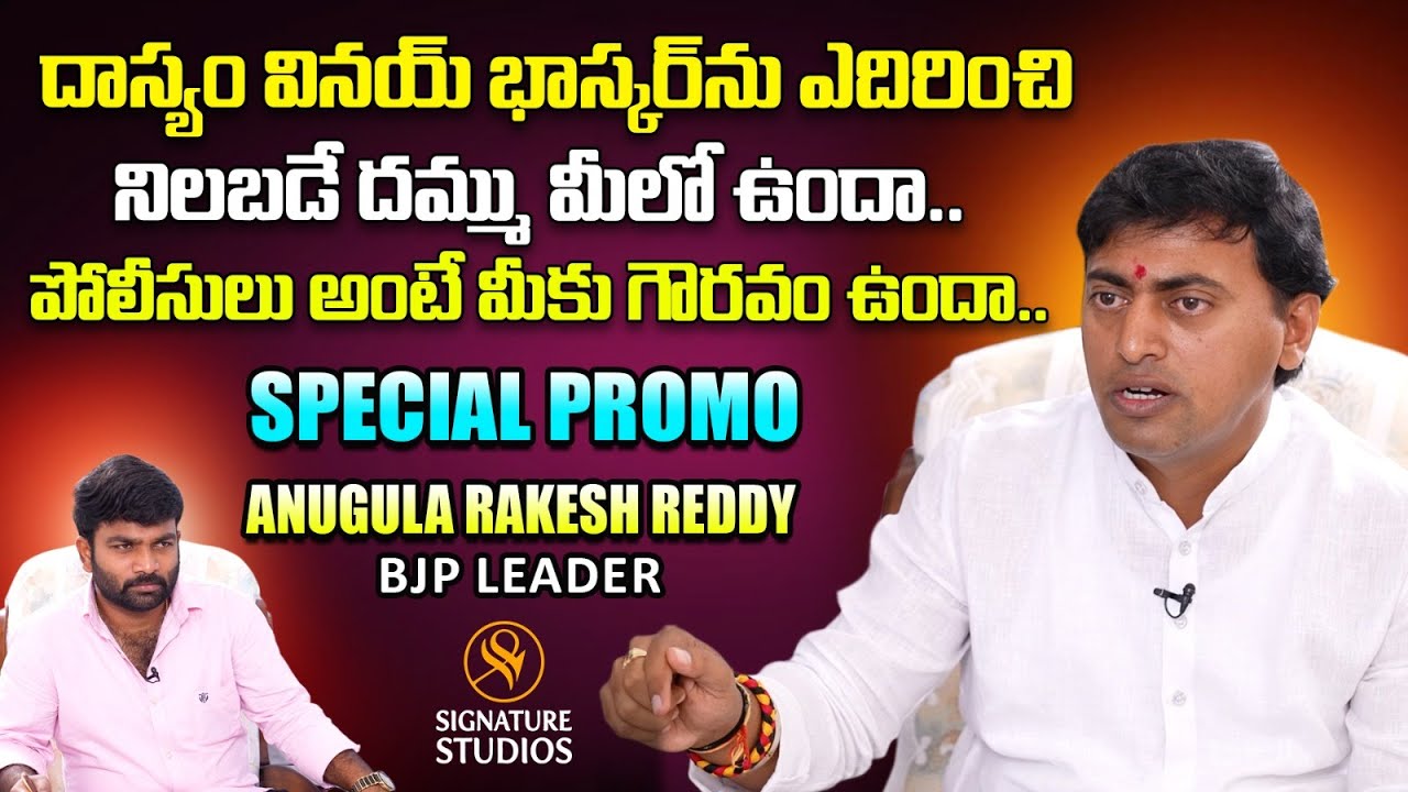 BJP Spokes Person Anugula Rakesh Reddy Exclusive Interview Promo | #BJP ...