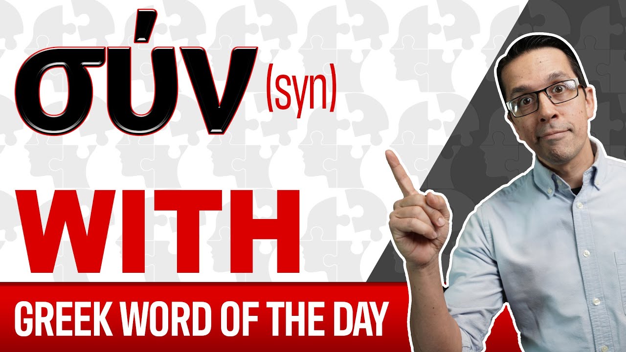Greek Word of the Day: σύν (syn) - With - YouTube