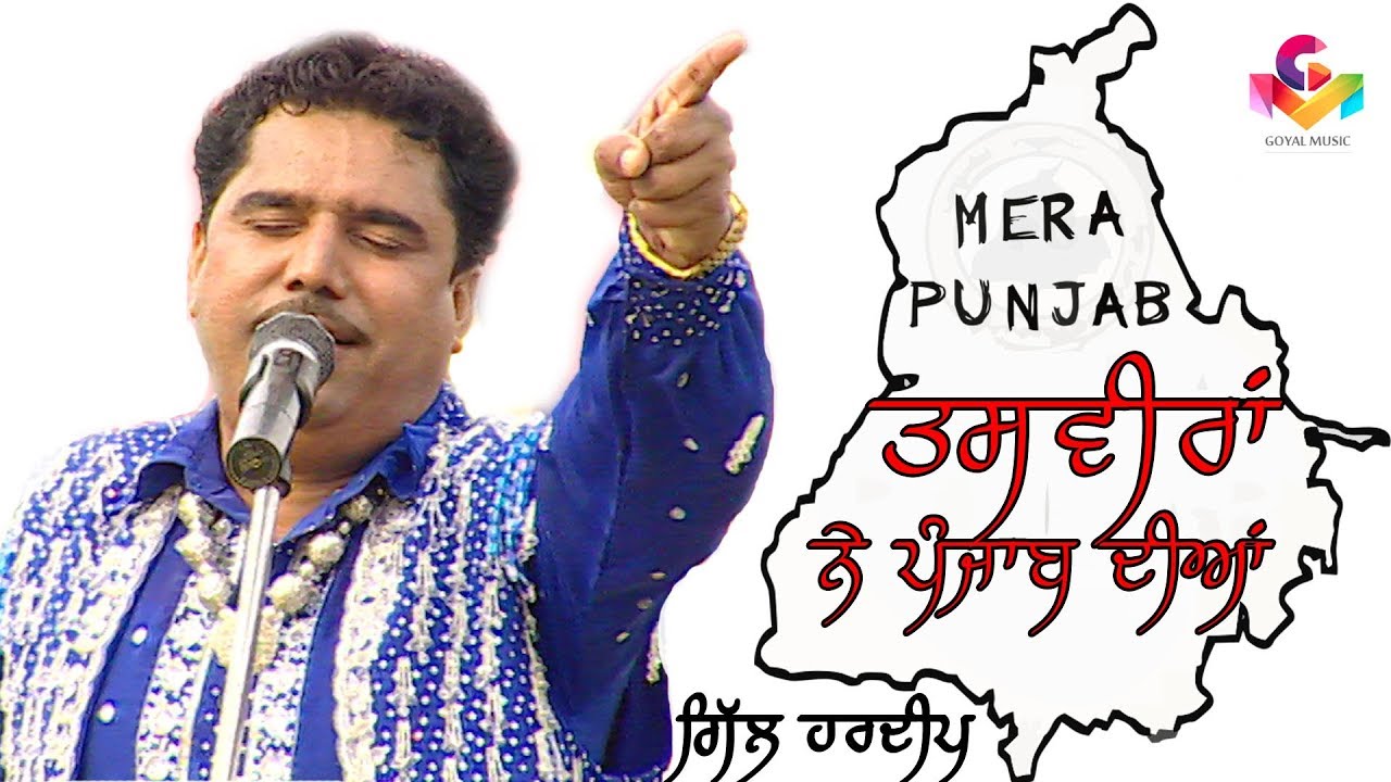 Gill Hardeep | Tasveeran Ne Punjab Dian | Gill Hardeep Live | Goyal ...