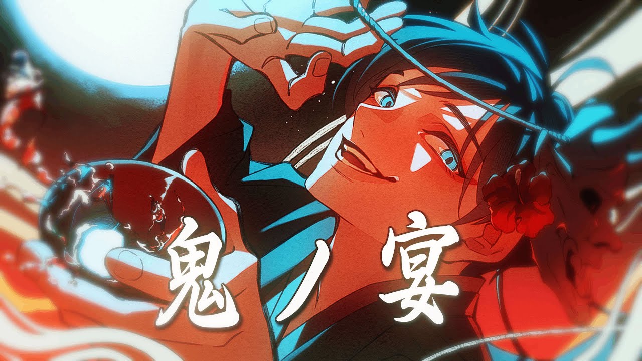 鬼ノ宴 Oni No Utage (Demons Banquet) / Tomonari Sora | shosan【 cover ...