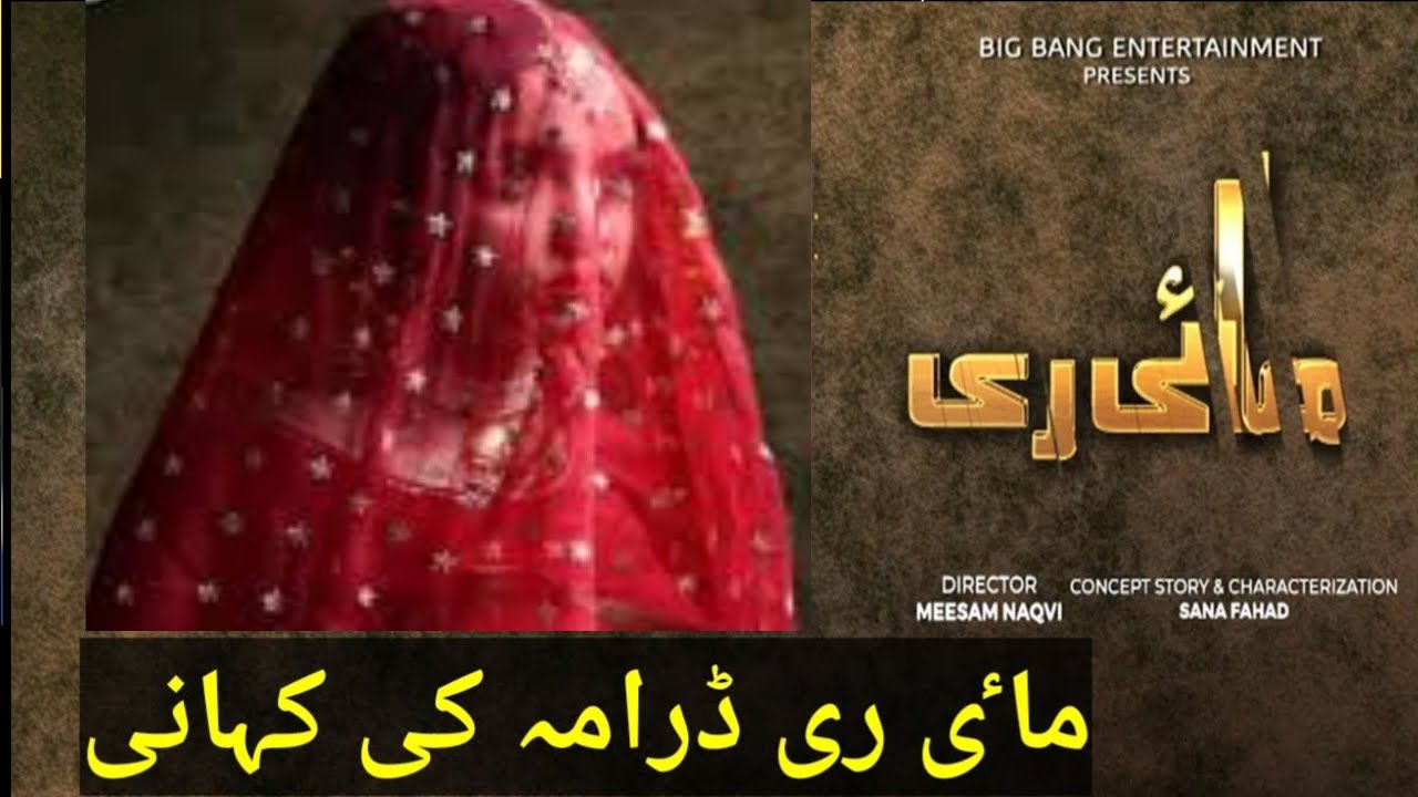 Mayi Ri Drama Complete Story | Mayi Ri Last Episode Complete Story ...
