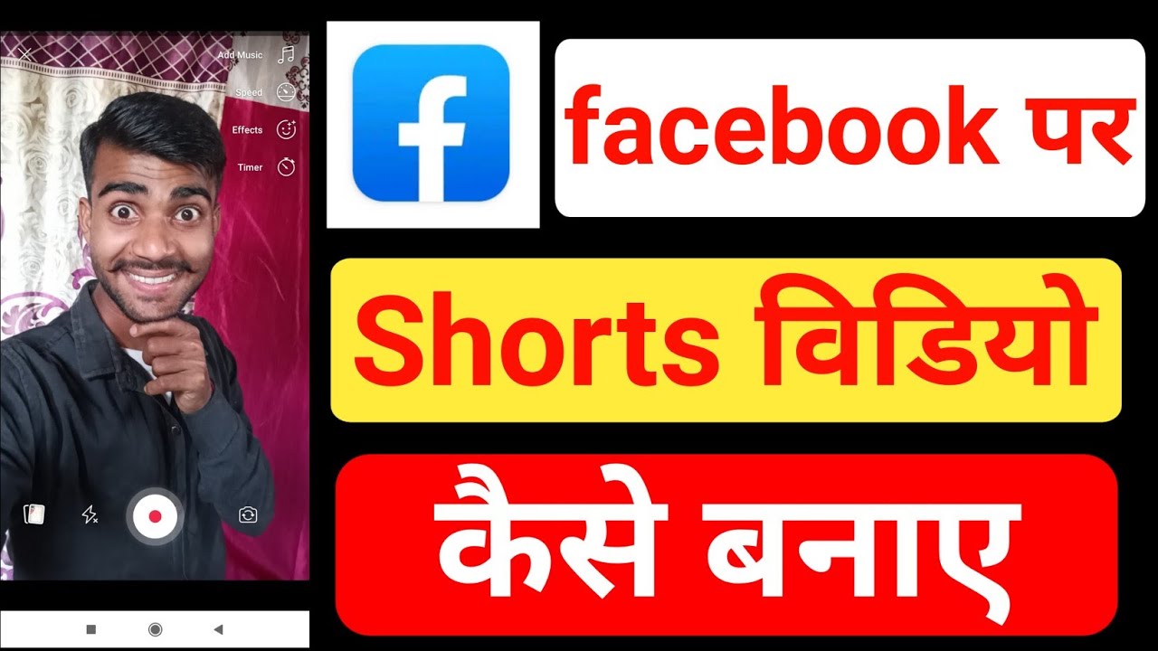 facebook par shorts video kaise banaye | how to create facebook shorts ...