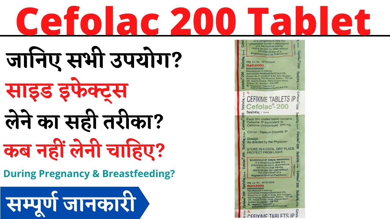 Cefolac 200 Tablet Uses & Side Effects in Hindi - YouTube