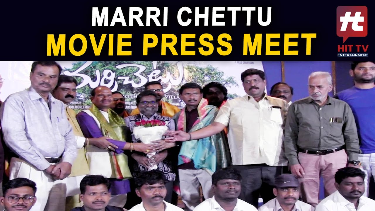 Marri Chettu Movie Grand Premier Press Meet | @AkarshaEntertainment ...