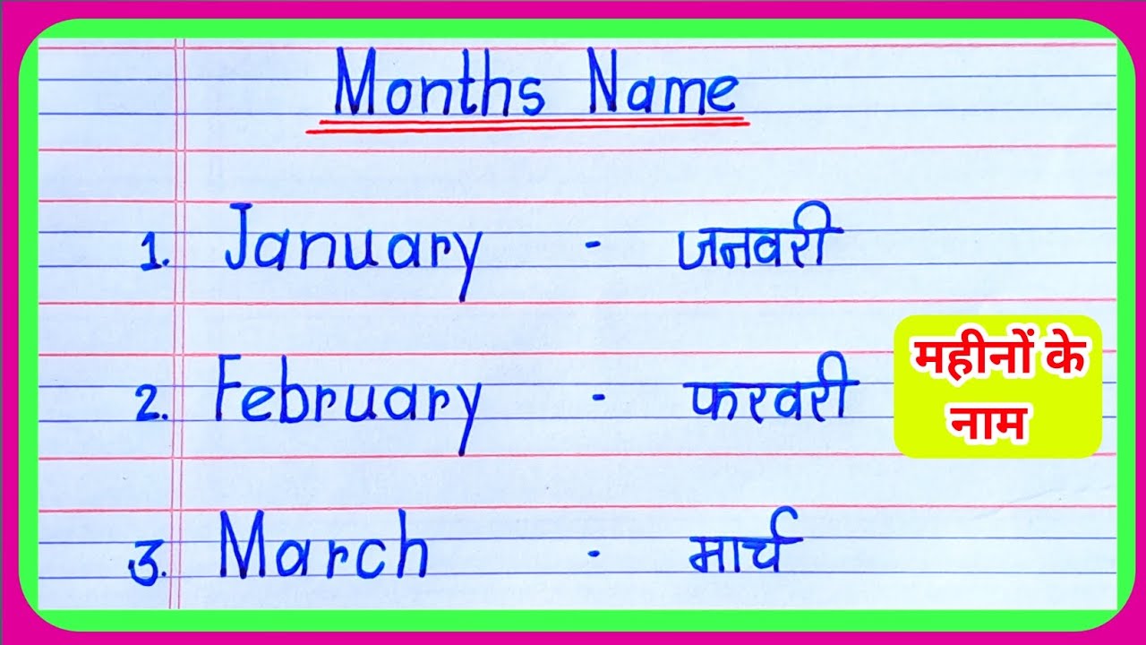 Mahino ke naam | january february | months name | months name in ...