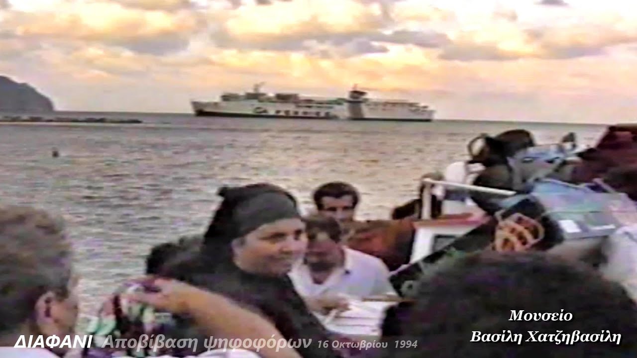 ΟΛΥΜΠΟΣ ΚΑΡΠΑΘΟΥ ΕΚΛΟΓΕΣ 16 Οκτωμβρίου 1994-Μουσείο Βασίλη Χατζηβασίλη ...
