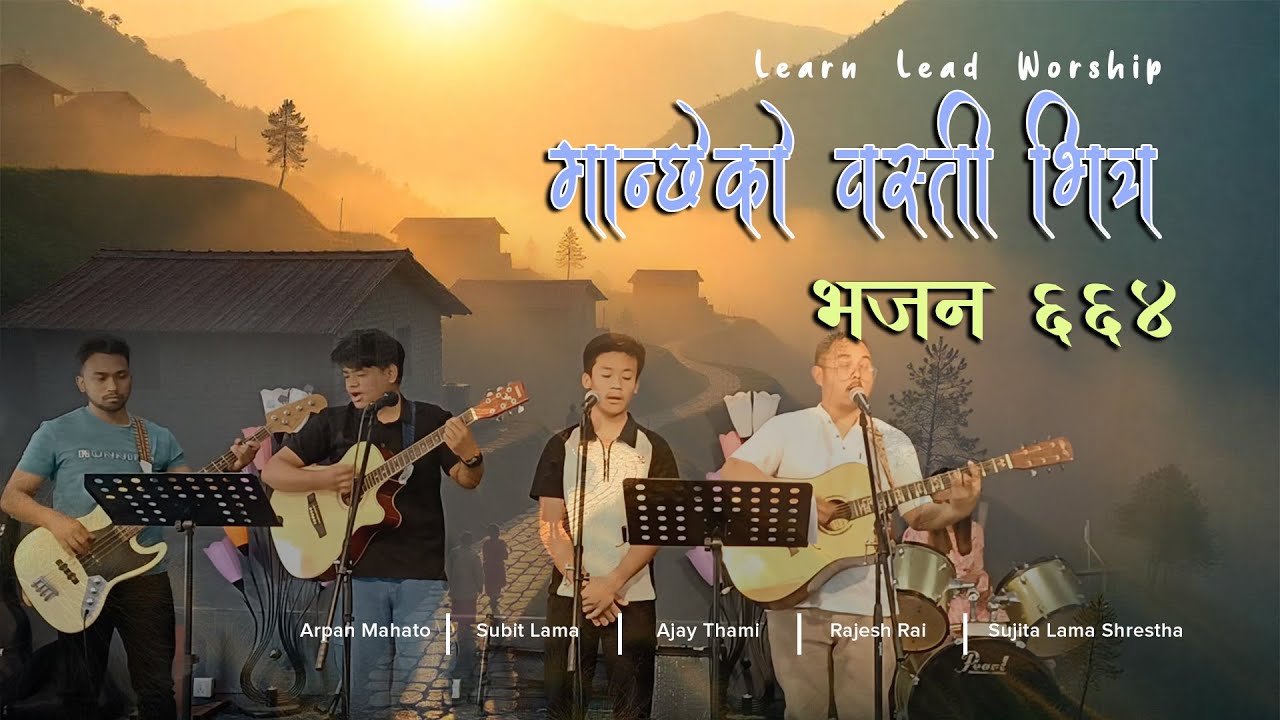 मान्छेको वस्तीभित्र || Manchhe Ko Basti Bhitra Nepali Christian Bhajan ...