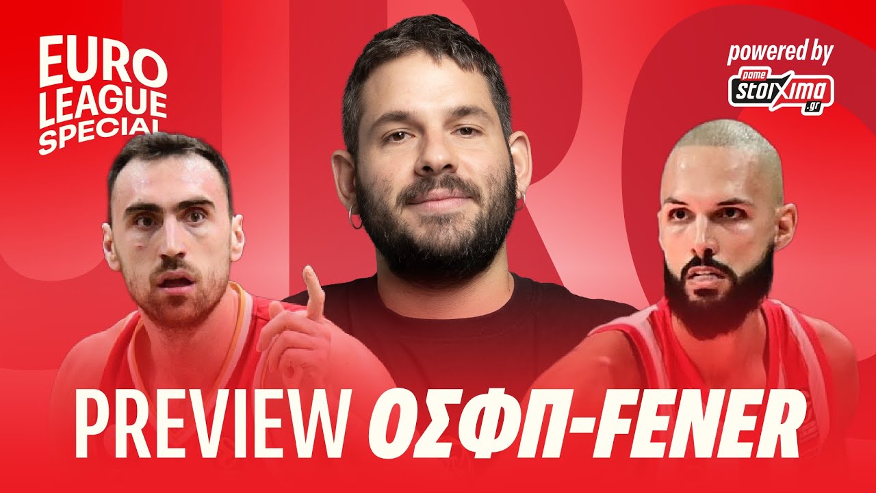ΤΙ ΠΡΕΠΕΙ να ΠΡΟΣΕΞΕΙ ο ΟΛΥΜΠΙΑΚΟΣ και ΠΟΥ ΜΠΟΡΕΙ να ΧΤΥΠΗΣΕΙ την ΦΕΝΕΡ ...